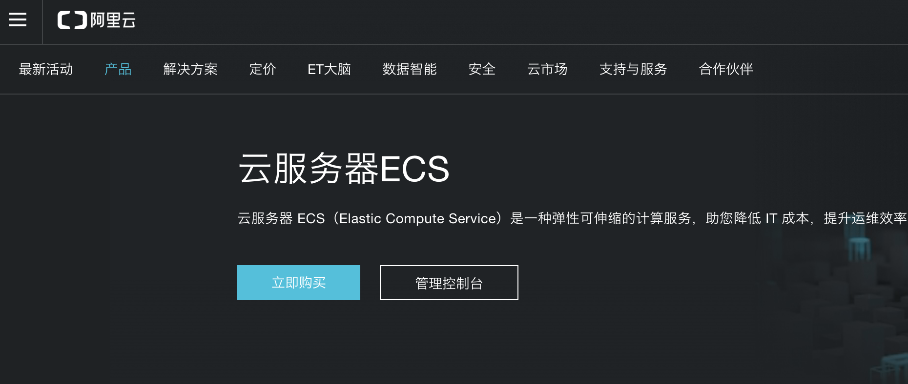 阿里云 ECS 云服务器是什么？阿里云 VPS 又是什么？ - 国内云服务器-国内云服务器
